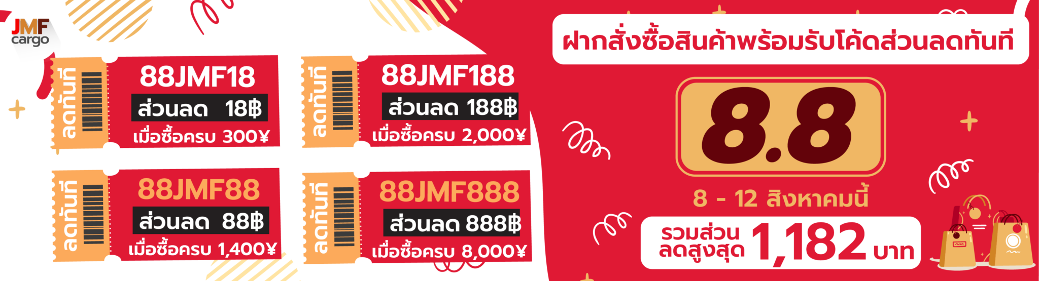 JMF Cargo นำเข้าจากจีน ชิปปิ้งจีน ขนส่งจีนไทย สั่งของ สั่งสินค้า จากจีน | JMF Cargo