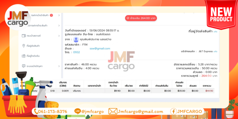 สั่งสินค้าTAOBAOเองจากจีนโดยตรง VS สั่งผ่านชิปปิ้ง | JMF Cargo