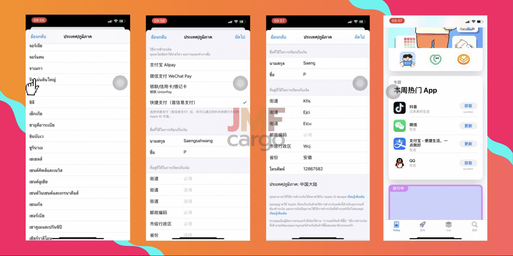วิธีสมัคร Douyin (Tiktok จีน) | JMF Cargo