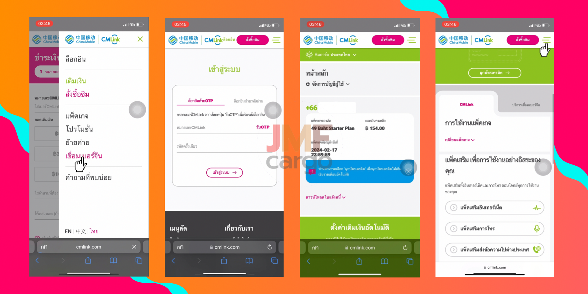 วิธีสมัคร Douyin (Tiktok จีน) | JMF Cargo