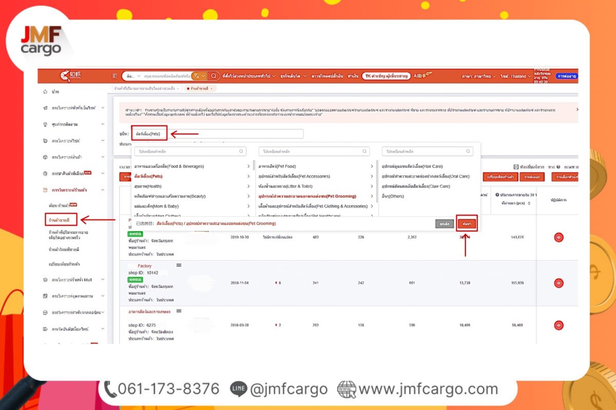 หาสินค้าขายดีในShoppee | JMF Cargo