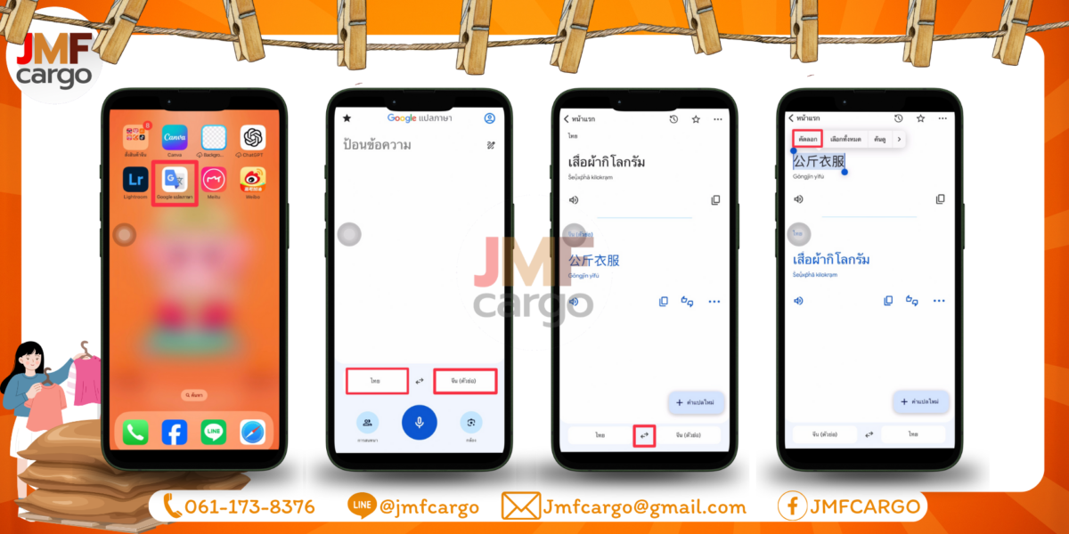 วิธีหาสินค้าเสื้อกระสอบในแอป1688 | JMF Cargo
