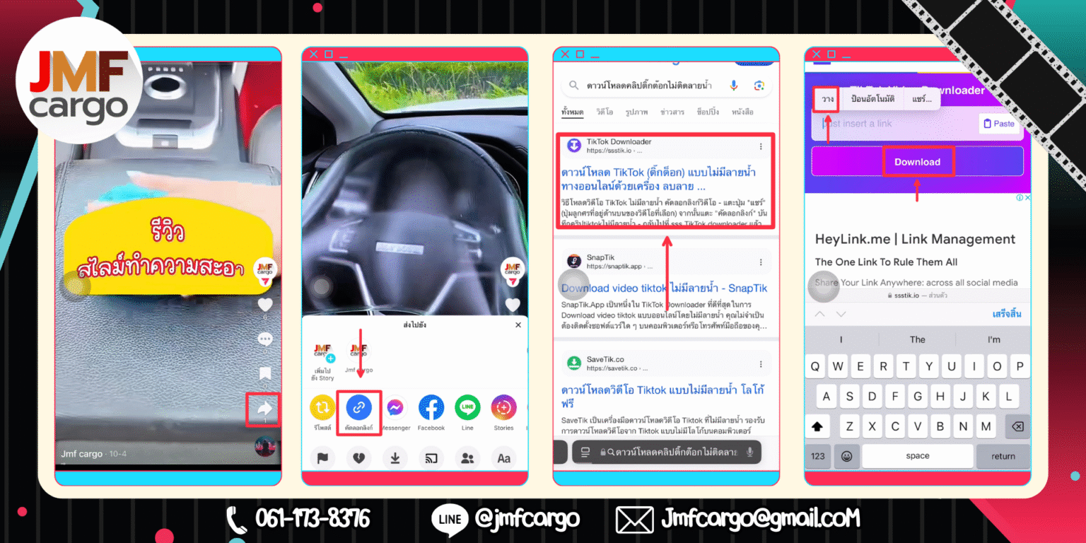 วิธีดาวน์โหลดคลิป TikTok แบบไม่ติดลายน้ำ | JMF Cargo